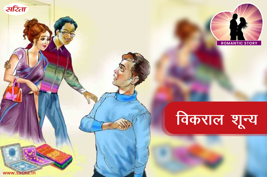 romantic-story-in-hindi-vikral-shoonya